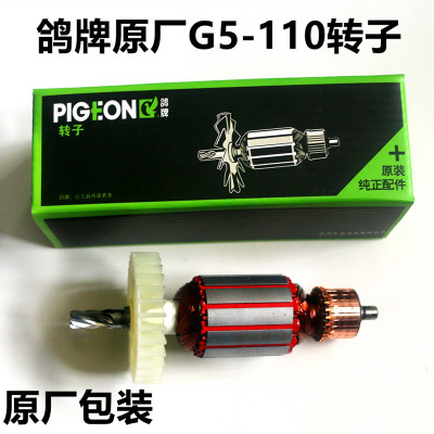 鸽牌原厂电圆锯配件G5-110/185B/235B/G501/G511转子定子电动工具