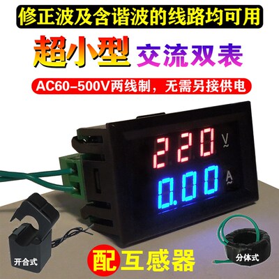 AC220v交流电压表电流表数显二合一双表修正波用 380VLED数字表头