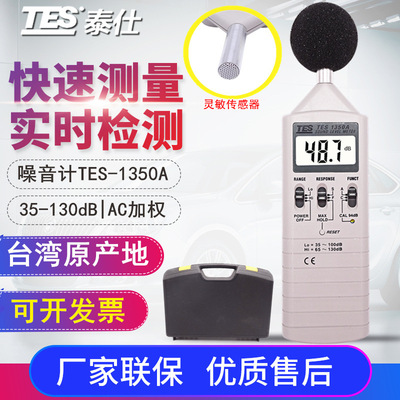 台湾泰仕噪音计TES-1350A/1350R/1351B/52AA声级计分贝仪测试仪