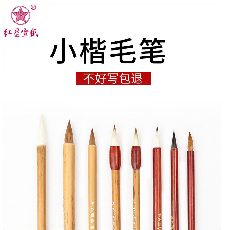 红星宣纸宣笔小楷毛笔狼毫兼毫羊毫笔头装初者生文房四宝毛笔练字