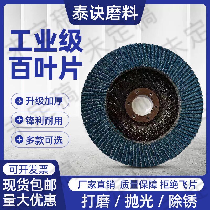 百叶轮打磨片角磨机百叶抛光片磨光片去毛刺除锈打磨砂布轮