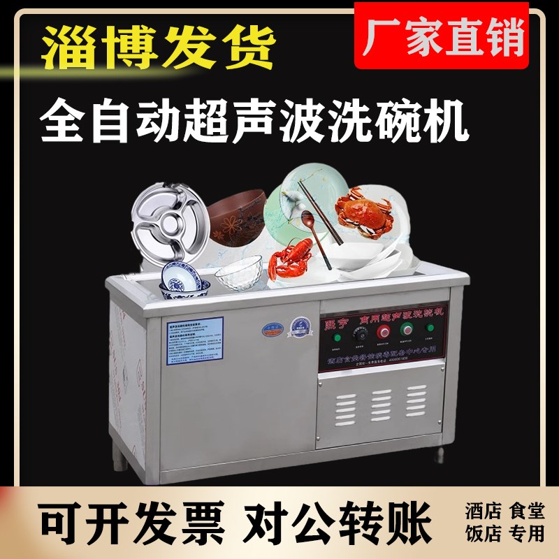洗碗机商用超声波厨房饭店餐厅酒店食堂多功能超声波洗碗机