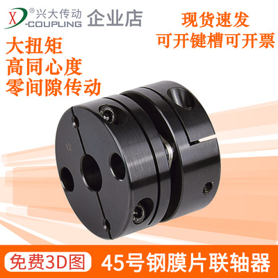 兴大CSG膜片联轴器45号钢夹紧式大扭矩伺服电机马达单膜片连轴器
