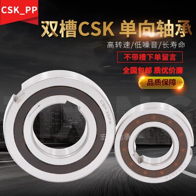 单向轴承CSK356217PP CSK35x62x18.5PP 35*62*17 35*62*18.5