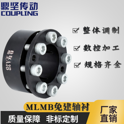 精密涨紧套MLMB38 40 42 45 48~70免键轴衬联轴器替换米思米 现货