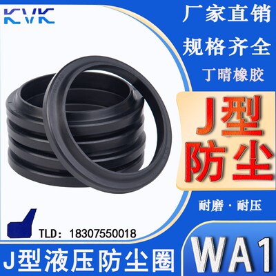 KVK J型防尘圈WA1-100/105/110/115*114/121/118/122/126/131*6/7