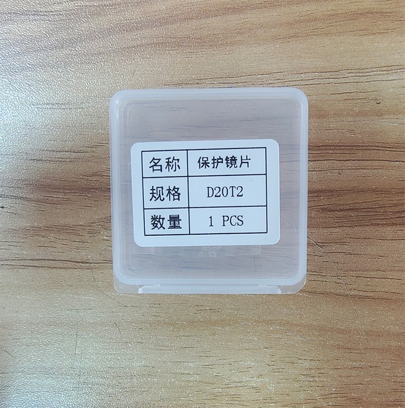 手持焊激光保护镜片万顺兴WSX激光字焊机D18T2石英保护镜片盒装