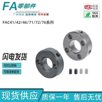 怡合达固定环 紧定螺钉锁紧型双孔型/四孔型FAC41 42 46 71 72 76