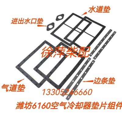 潍坊6160柴油机空气冷却器垫片KL9-4中冷器垫片KL12-3空冷器垫片