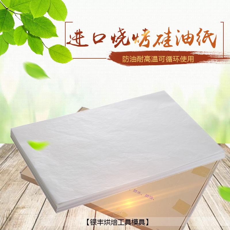纸烤肉纸长方形烤箱烤盘纸商用不粘蛋糕硅油纸吸油纸