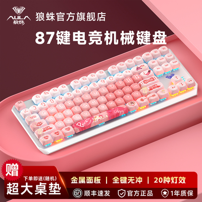 狼蛛F3087有线机械键盘