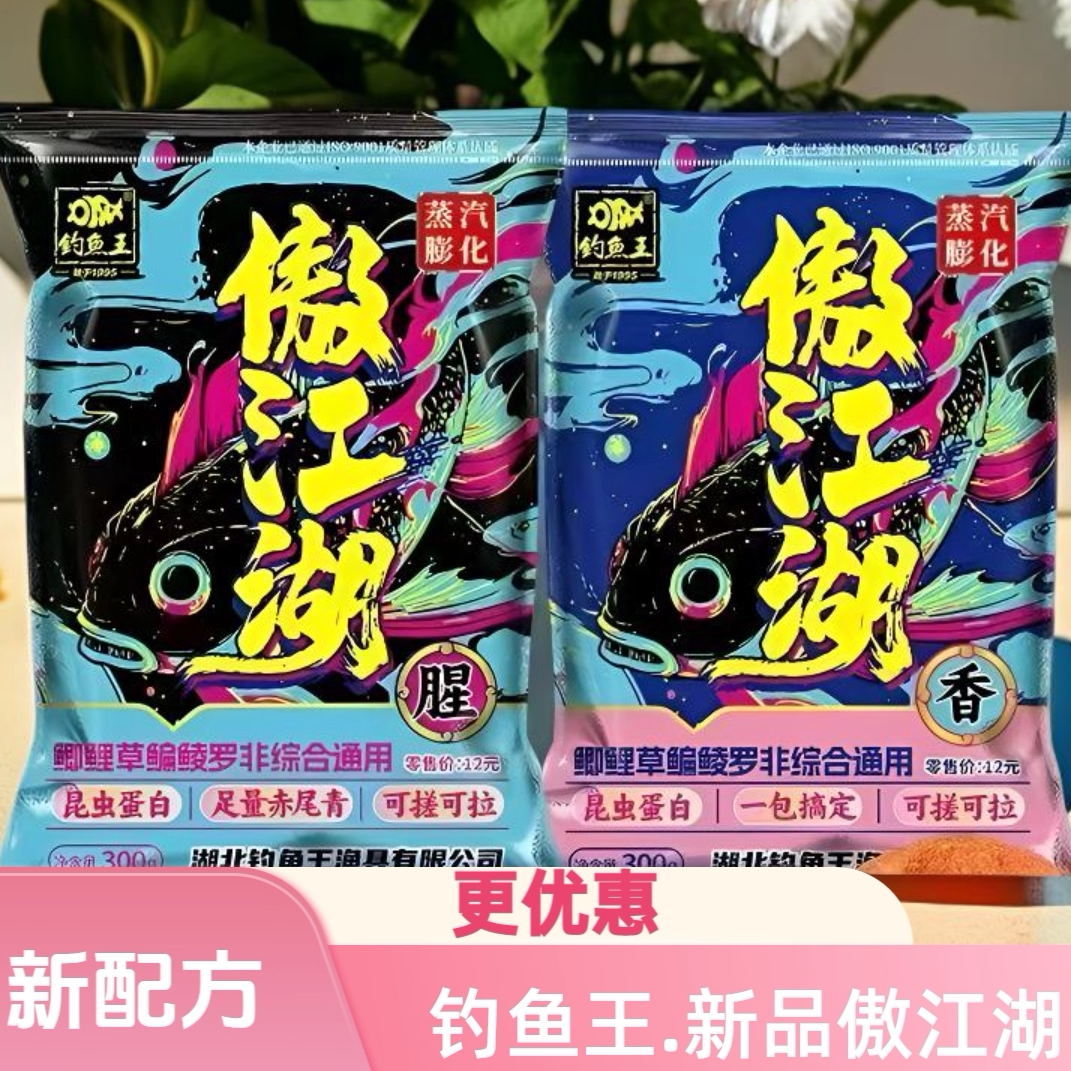 钓鱼王鱼饵新款傲江湖腥味香味饵料鲫鲤草鳊鱼野钓湖库垂钓饵料鱼