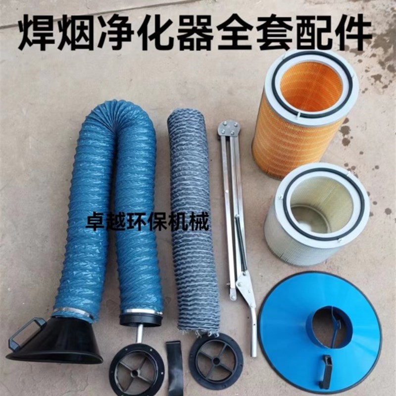 焊烟净化器配件风机滤芯万向吸气臂收尘罩口耐高温伸缩软管法兰