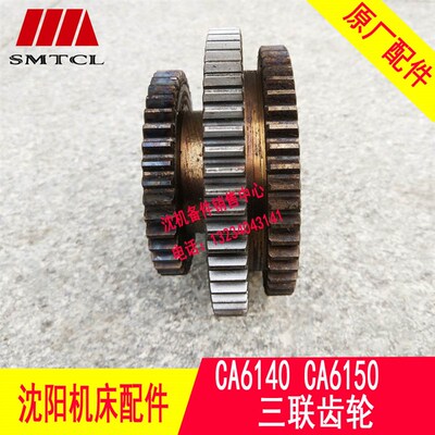 沈阳机床配件CA6140A CA6150B三联齿轮2042 Z41 Z58 Z50 M2.25
