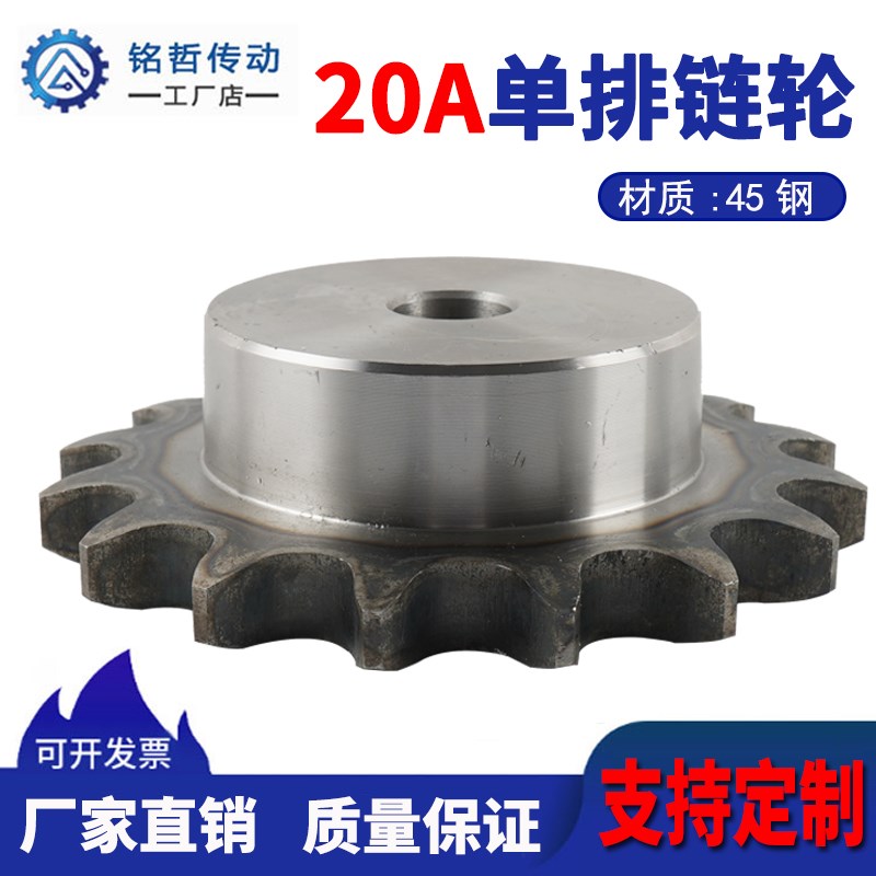 45钢1.2寸20A链轮工业单排齿轮10齿到21齿传动配件加工定做大全
