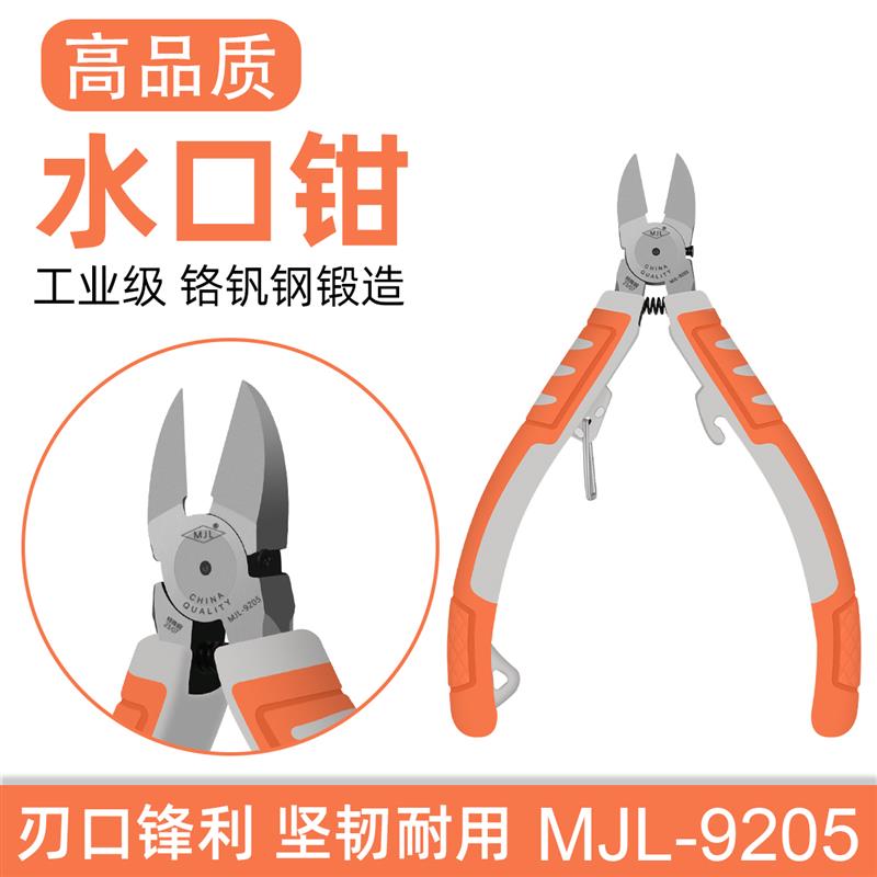 美佳龙电子剪钳MJL-9205高端工业级水口钳剪钳斜口钳模型剪线电工