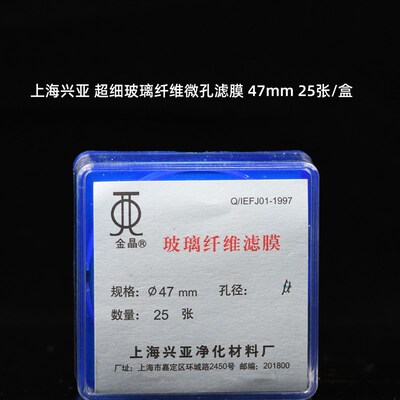 上海兴亚 超细玻璃纤维微孔滤膜/测尘膜TSP采样47mm*0.10.30.45um