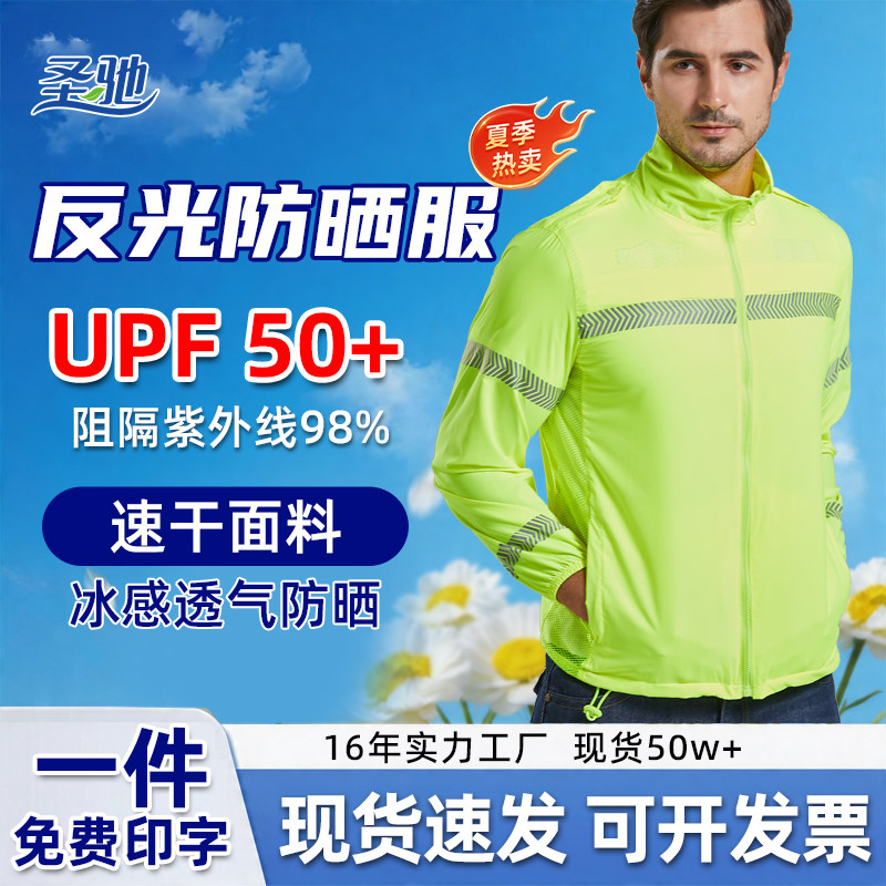 夏季反光防晒服防紫外线透气长袖交通骑行工地反光安全服定制