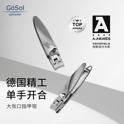 GoSol平板指甲刀可单手开合