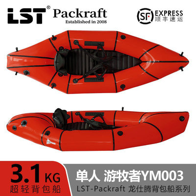 LST龙仕腾游牧者YM003皮划艇超轻户外水上上漂流口袋背包船钓鱼船