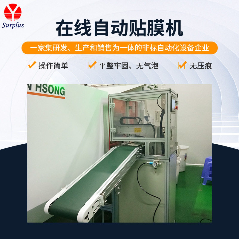在线自动贴膜机 注塑产品贴保护膜 电子产品制造设备东莞贴膜机