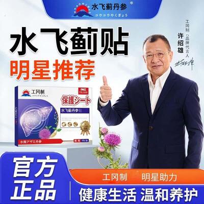 工冈源头工厂水飞蓟丹参草本萃取水飞蓟丹参贴草本敖6片