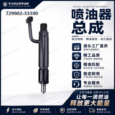 喷油器 729902-53100 小松 4D84E 4D98E 发动机 WA65-3 WA65PT-3