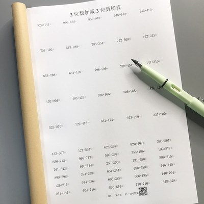 千以内二三年级1000以内3位数加减笔算列竖式横式混合计算本算术