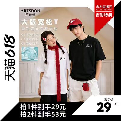 【吉杰专属】Artsdon/阿仕顿情侣宽松休闲百搭260g纯棉潮牌短袖T