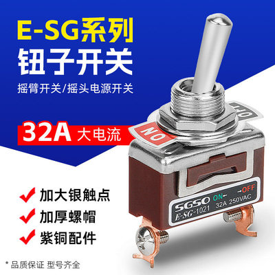 32A钮子摇臂1322两档拨动