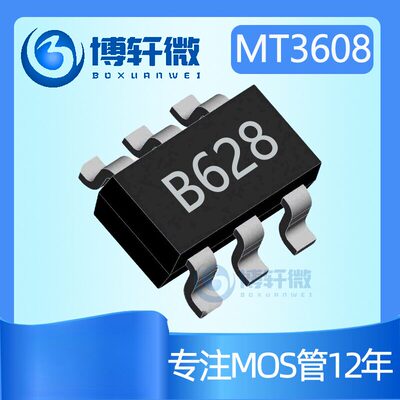航天民芯MT3608LNTC丝印B628高IC