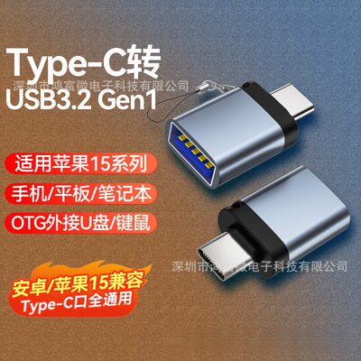 适用TypeC转USB30OTG转换器支持