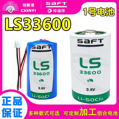 SAFT帅福得LS33600流量计表锂电池D型1号冷水表3.6V燃气表ER346155770