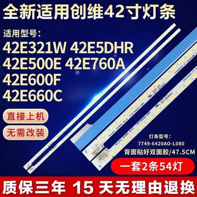 全新适用创维42E321W 42E5DHR 42E500E 42E760A 42E600F电视灯条5