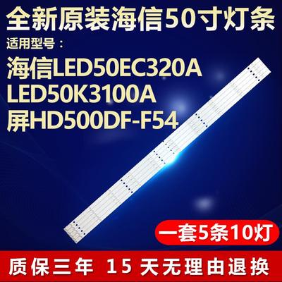 全新海信LED50EC320A LED50K3100A液晶电视灯条屏HD500DF-F540356
