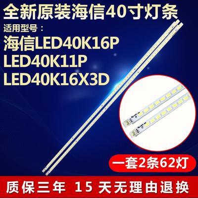 全新海信LED40K16P LED40K11P LED40K16X3D液晶电视背光灯条05372