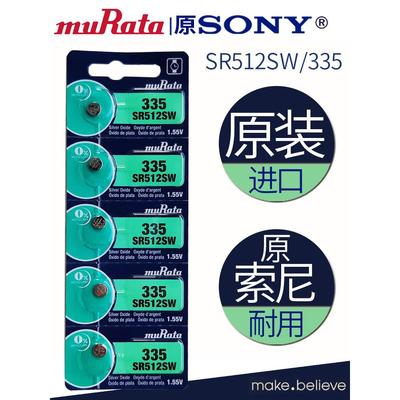 适用murata村田进口1.5v伏氧化银SR512SW335石英机芯电子手表电池437596