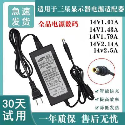 三星显示器电源线 线14v电脑萤幕配接器LS19B300 DC14V1.43A充电线 线062174