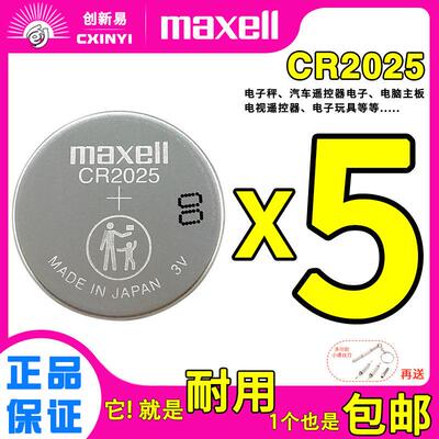 Maxell麦克赛尔CR2025纽扣电池3V轩逸逍客骐达奇骏汽车遥控器电子4775
