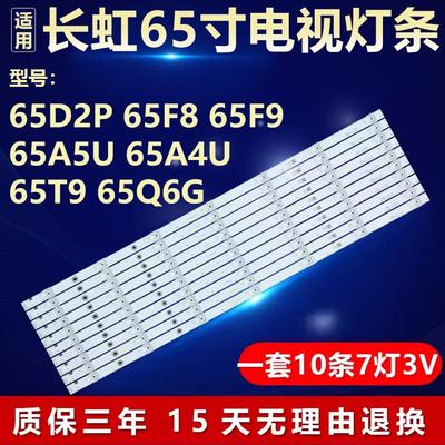 适用65D2P 65F8 65F9 65A5U 65A4U 65T9 65Q6G电视机背光灯条4287