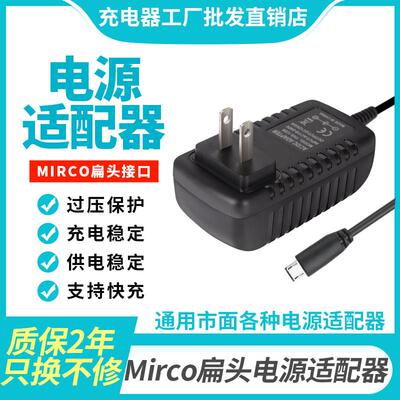 3V4.5V5V6V7.5V9V12V15V24V1A2A安MIRCO扁头卓电源适配器充电器线