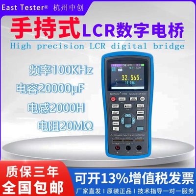 中创超高精度手持式LCR数字电桥便携款ET430精准测试电容电阻电感