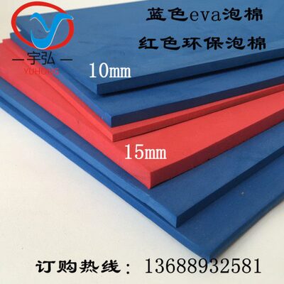 板彩色双面高密度海绵白色高弹定制EVA泡棉红色保蓝色环板eva背胶