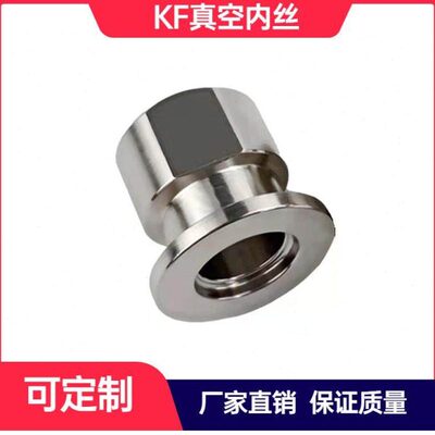 30/真空/内1640F25转接头K卡盘螺纹牙f真空内内丝50k不锈钢/法兰4