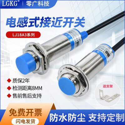 M18接近开关LJ18A3三线24V金属感应NPN常开二线220V电感式传感器