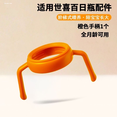 适配世喜百日瓶把手柄中间环圈奶嘴盖新生儿玻璃奶瓶配件160240ml