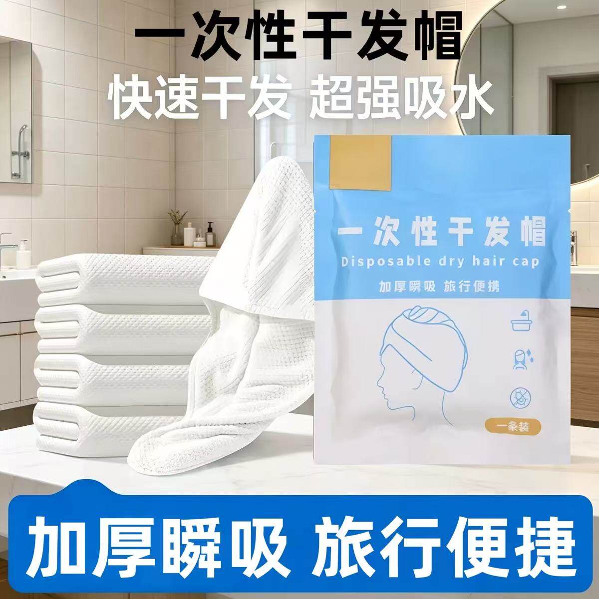 一次性干发帽加厚强吸水独立装酒店民宿旅行出差便洗包头浴帽r
