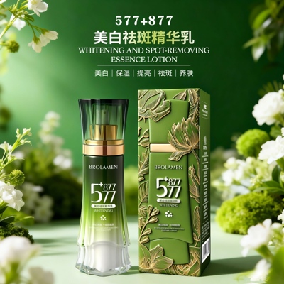 577+877美白保湿提亮祛斑养肤精华乳莹润补水改善肌肤干燥面霜