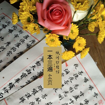 除障消业!大悲咒毛笔小楷字帖女生静心抄经本去病健康纸间抄经坊
