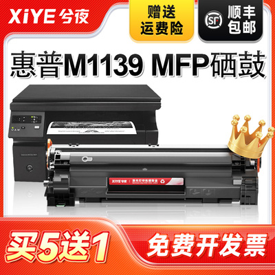 适用惠普M1139硒鼓易加粉